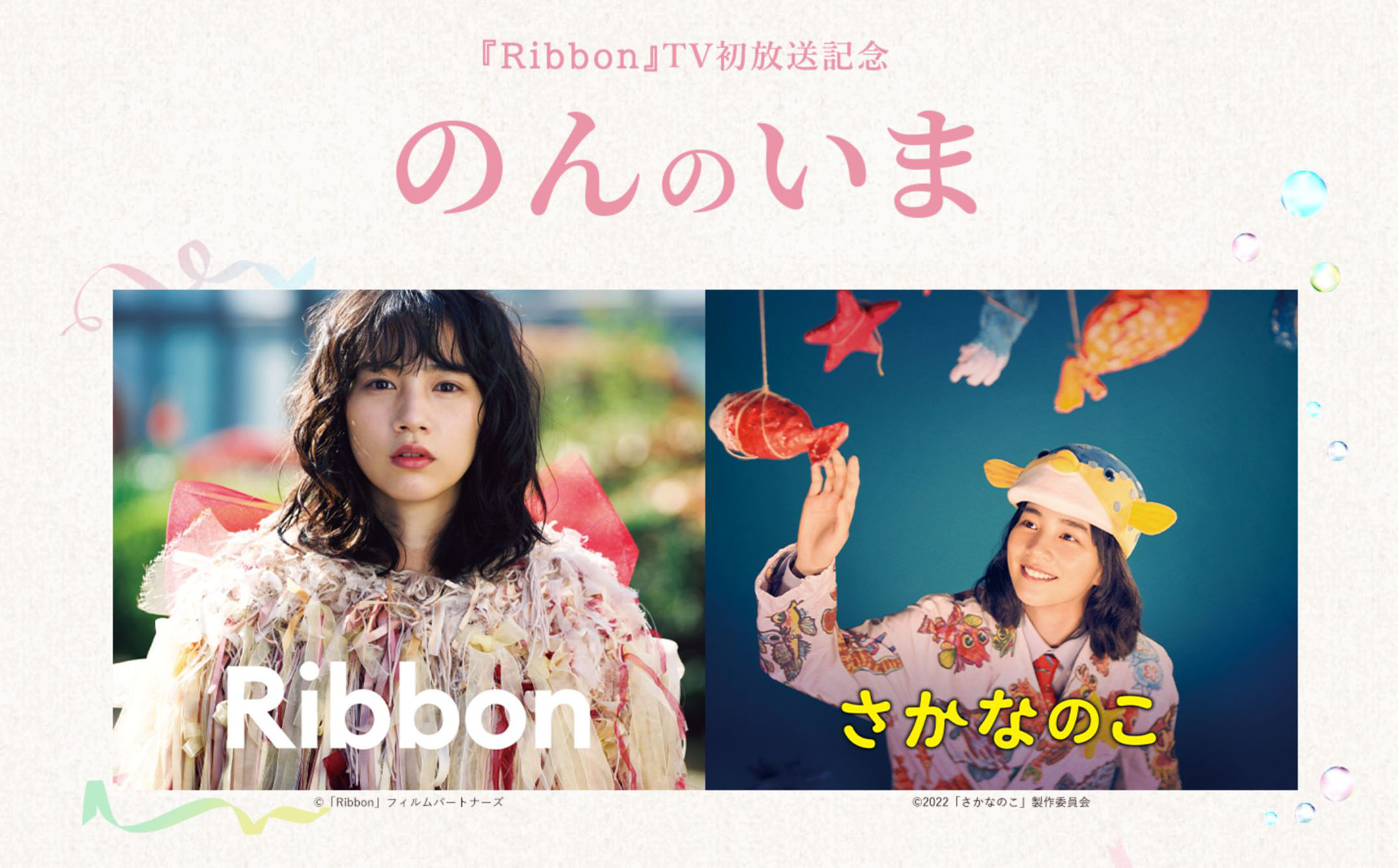 [ 7/16 (Sun.) 9:00 p.m. - ] "Ribbon" movie will be broadcast for the first time on TV! Japanese ...